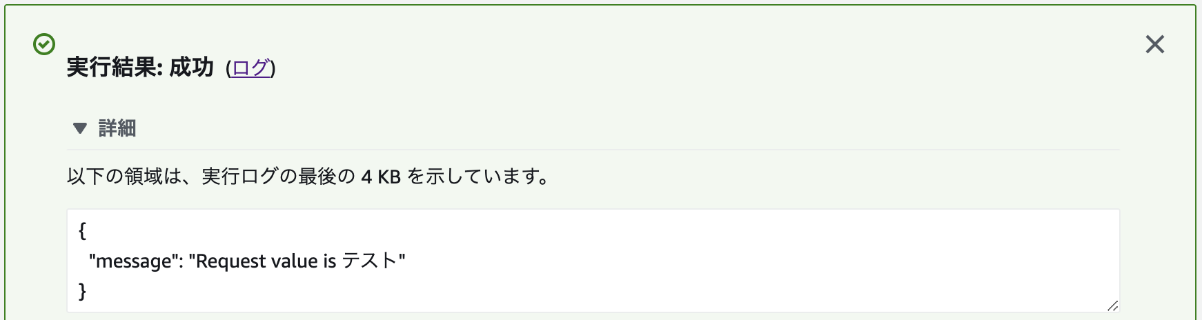 Golang で作った関数を Aws Lambda で動かす
