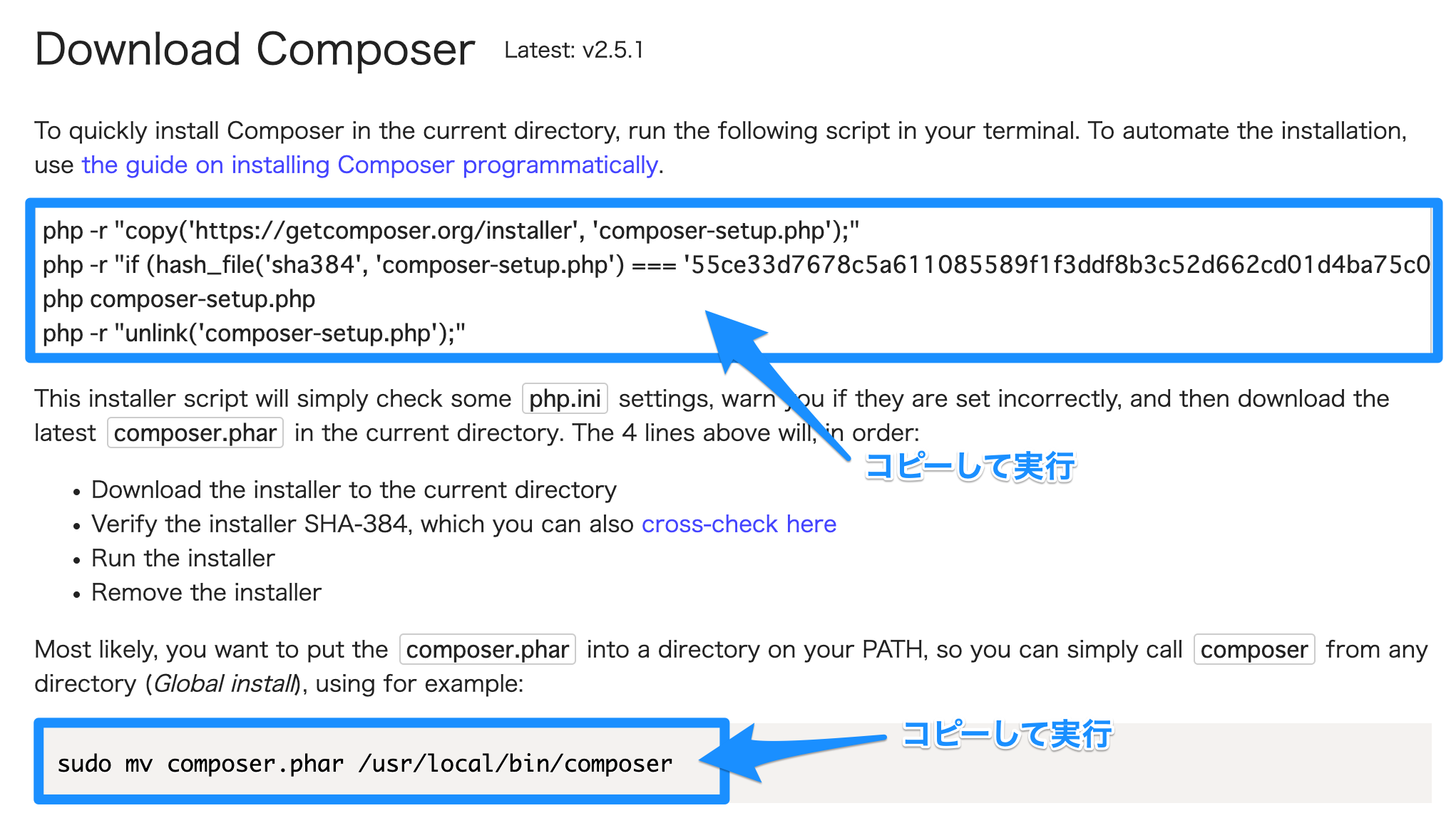 [Mac] Composer をインストールする