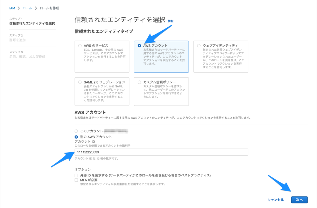[AWS] IAM のスイッチロールを設定する