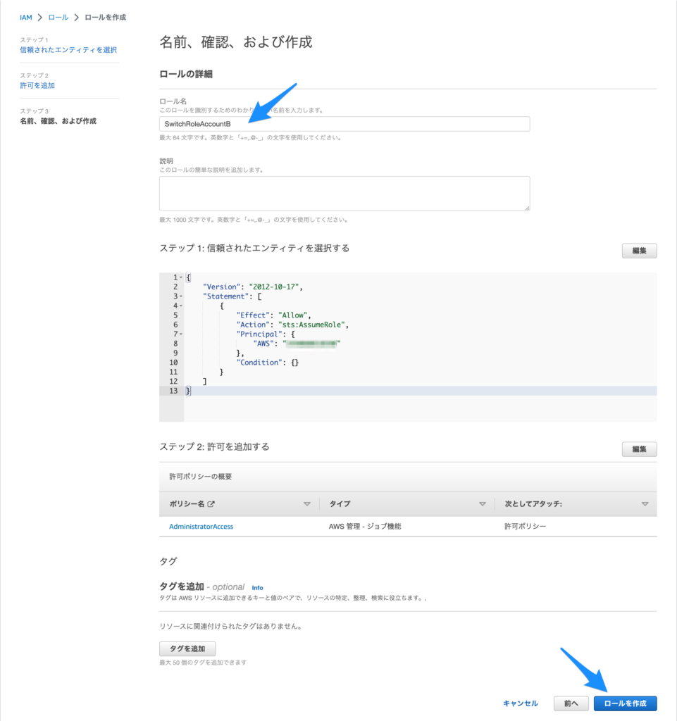 [AWS] IAM のスイッチロールを設定する