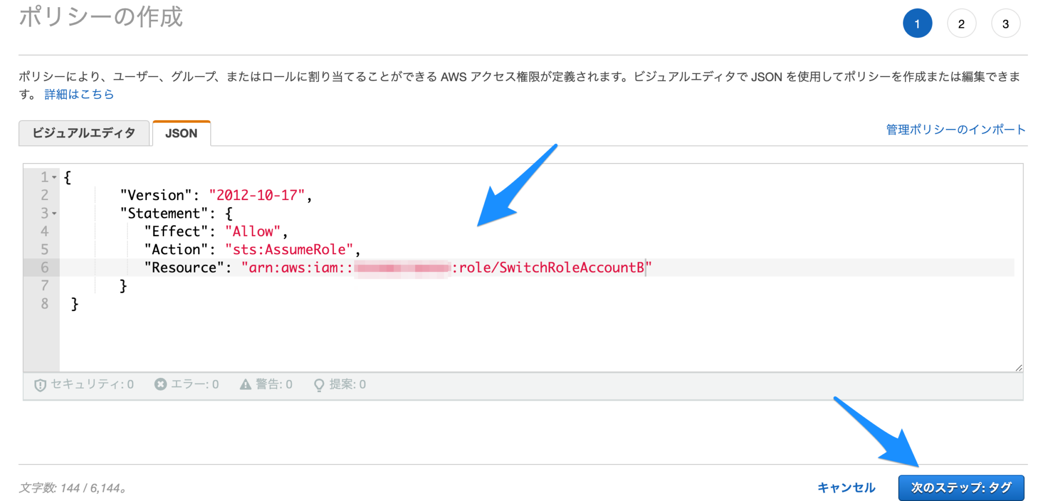 [AWS] IAM のスイッチロールを設定する