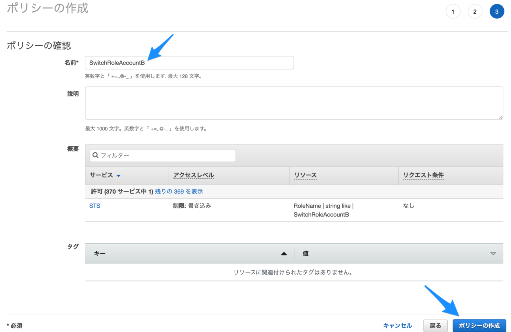 [AWS] IAM のスイッチロールを設定する