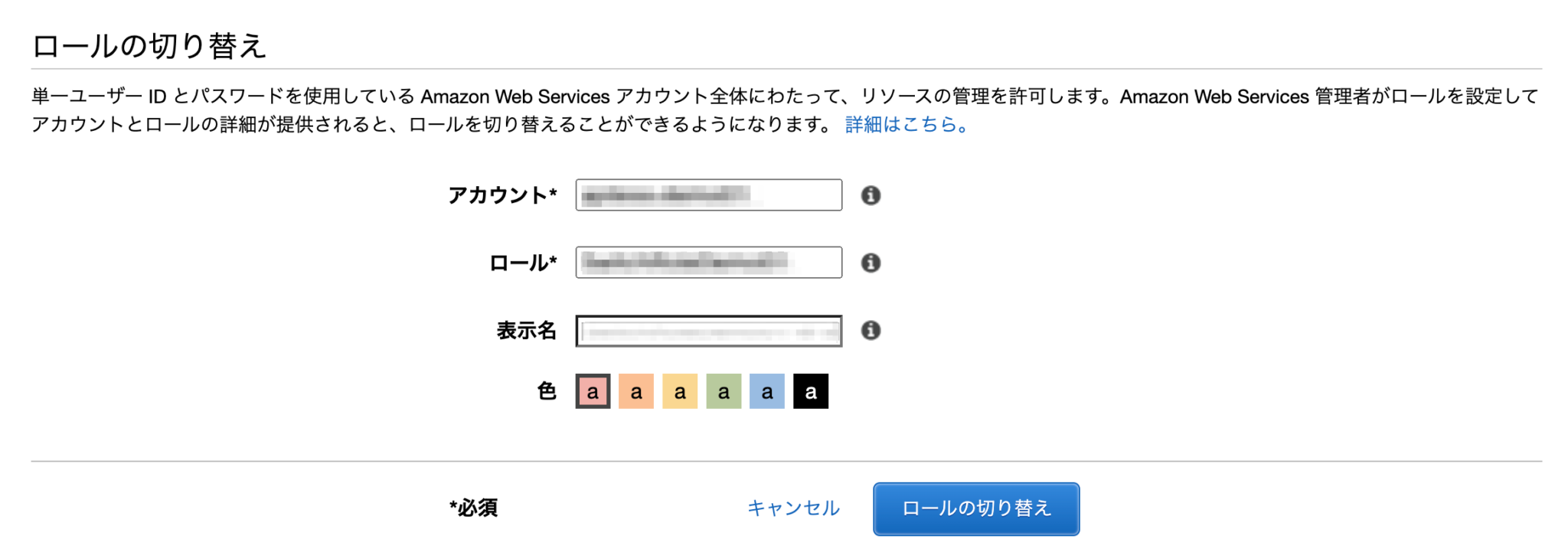 [AWS] IAM のスイッチロールを設定する